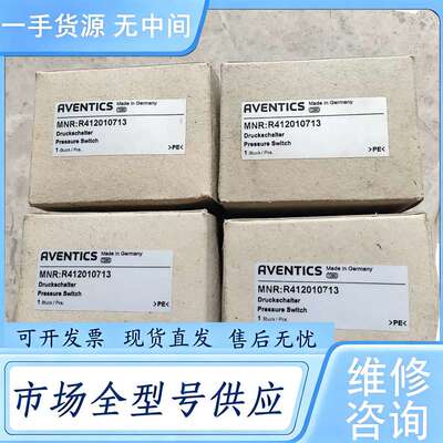 请询价--安沃驰Aventics压力开关R412010713