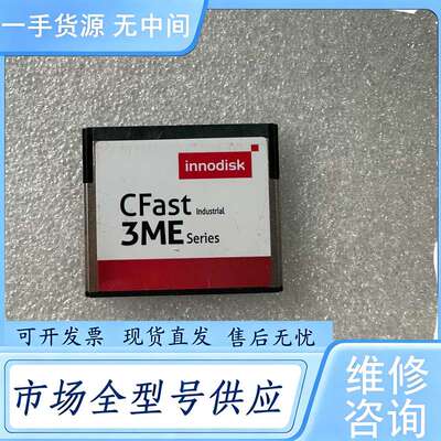 请询价--宜鼎 INNODISK 4G CFast 3ME 工业级储