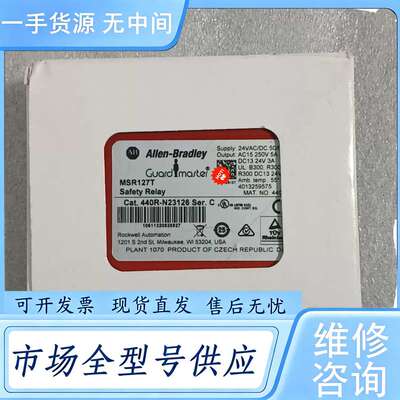 请询价--AB安全继电器MSR127T，440R-N23126