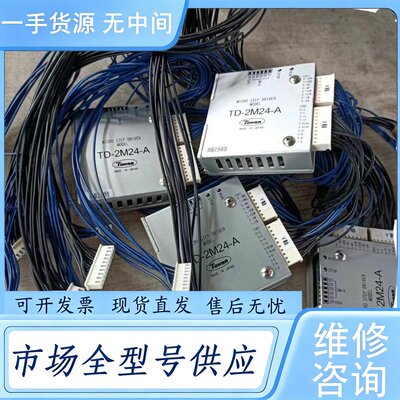 请询价--TOHAN驱动器TD-2M24-A，5个 ，