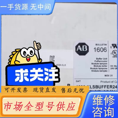 要询价-1606-XLSBUFFER24，罗克韦尔AB电源，存于1号