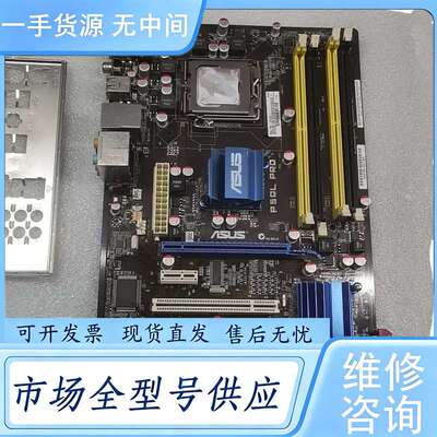 请询价--华硕P5Q PRO主板加Q8200处理器 使用正常 带有