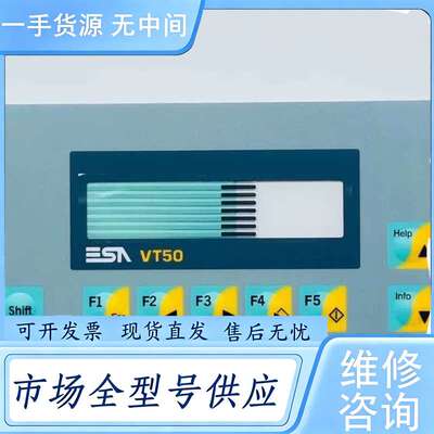 请询价-- ESA VT50 VT050000CN 按键膜 按键