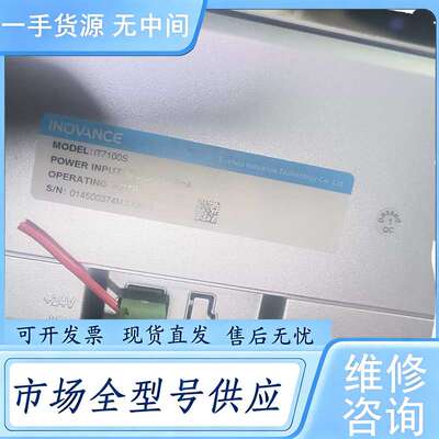 请询价--汇川，IT7100S，2套