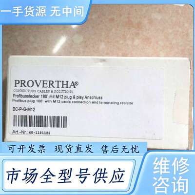 请询价-- PROVERTHA BC-P-G-M12 实物拍摄