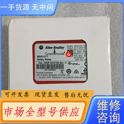 要询价-AB安全继电器MSR127T，440R-N23126