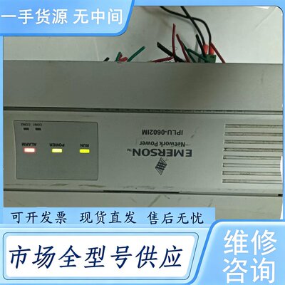 请询价--艾默生IPLU-0602IM。，功能包好，实物图片，