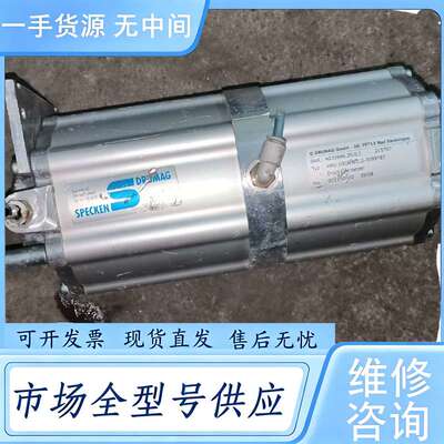 请询价--德国SPECKEN-DRUMAG增压气缸DE-79713,详