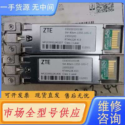 要询价-ZTE/中兴中兴10g80km光模块033030100336
