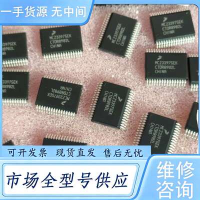 请询价--MCZ33975EK20个，价100元包邮，C4