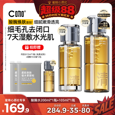 【蜜蜂心愿社】C咖酸酶滑滑水去闭口控油精华水爽肤水DB
