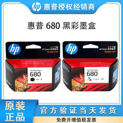 惠普680原装墨盒3636打印机墨盒