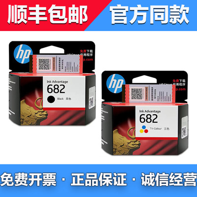 原装惠普hp682墨盒黑彩色打印机