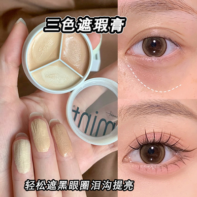 遮瑕化妆师专用三色打底