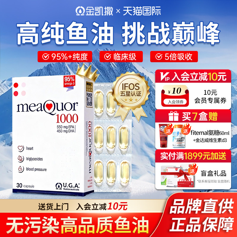 金凯撒鱼油深海鱼油omega3软胶囊成人95%高纯度ifos认证官方正品