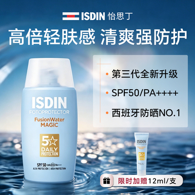ISDIN怡思丁小蓝瓶防晒水防紫外线水感防晒霜通勤户外夏高倍清爽