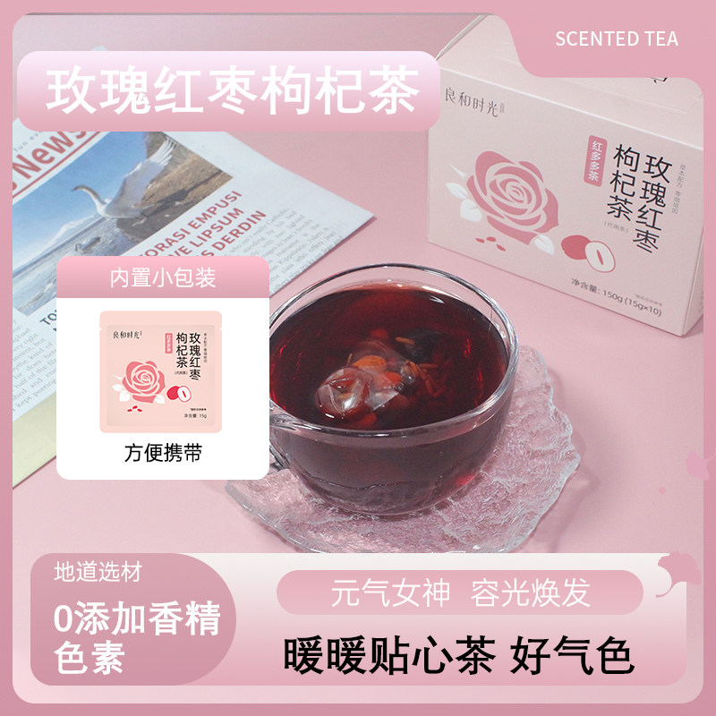 玫瑰红枣枸杞茶150g(15g*10袋)花茶茶包女养生无添加无咖啡因