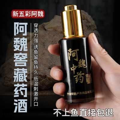 阿魏中药酒诱食剂钓鱼小药大全鲫鱼鲤鱼黑坑诱鱼剂野钓饵料添加剂