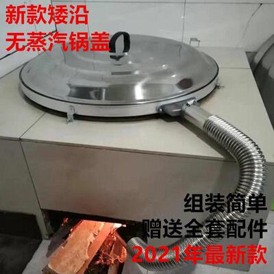 农村无哈气锅盖无蒸汽锅盖无汽锅盖农村大锅盖无热气锅盖排气锅盖