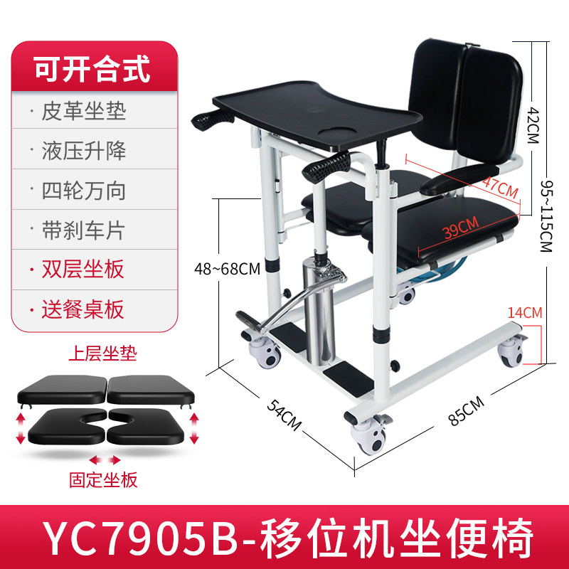 多功能移位机老人护理卧床免抱起残疾偏瘫电动液压升降坐便椅家用