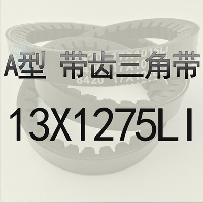 齿形三角带A1270 A1275 A1280 A1295 A1300 A1321 A1340工业机器