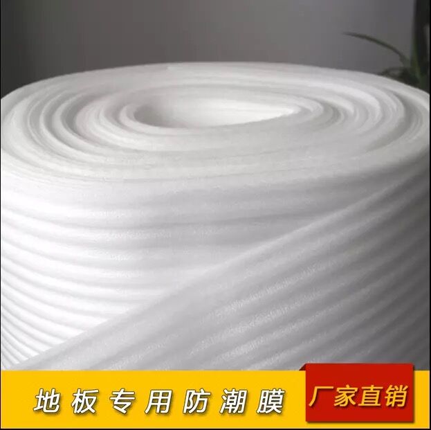 木地板防潮膜珍珠棉复合铝膜加厚防潮垫地膜装修地面保护专用地暖