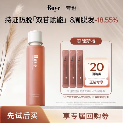 若也防脱固发强韧洗发水