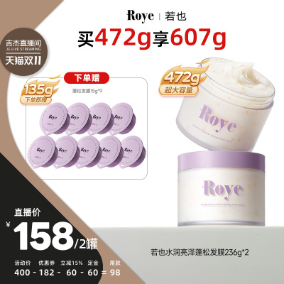 【吉杰双11】Roye若也蓬松发膜柔顺滋润护发素改善毛躁