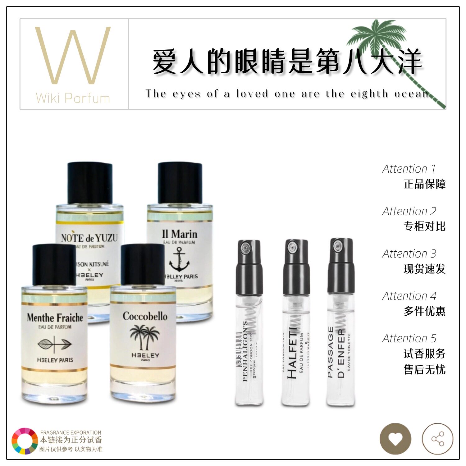 Heeley詹姆斯鲜薄荷柚子焚香教堂椰子海洋之盐嬉皮玫瑰试香水小样