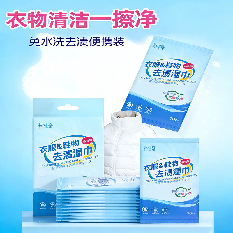 强力去污无纺布哎小巾衣物去渍湿巾便携单片装免洗去污湿纸巾