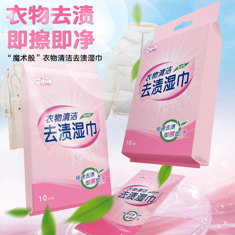 衣物清洁湿巾哎小巾衣物去渍湿巾快速去污即擦即净抽取式10片装