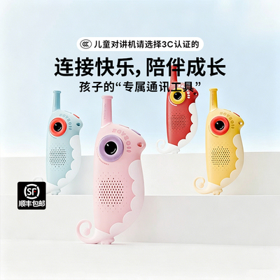 zoyzoii对讲机萌趣造型超远距离