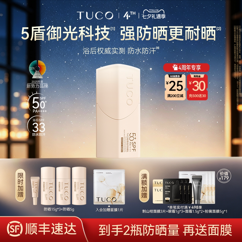 TUCO小橘盾防晒霜清爽保湿夏季户外高倍SPF50+防晒乳
