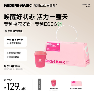 魔胴modongmagic速溶美式黑咖啡樱花玫瑰风味冻干咖啡豆粉