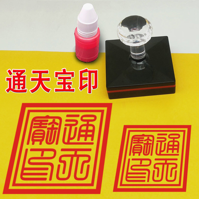 通天宝印 印章 佛道仙家用品大全印光敏章自动出油印法印定制