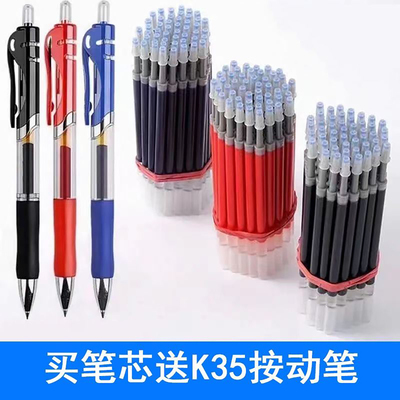 K35笔芯按动中性笔通用替芯子弹头0.5红色蓝色黑色中学生书写