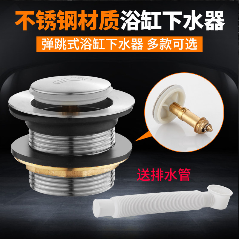 不锈钢浴缸下水器弹跳芯脚踩式淋浴房盆排水器木桶阀门排水管配件