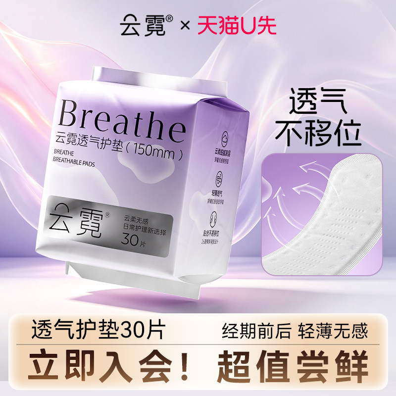 【U先试用】碧芭宝贝云霓日用迷你巾护垫夏季超薄透气150mm卫生巾