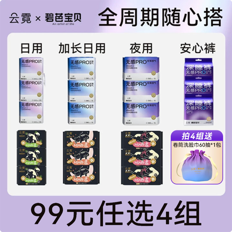 【99元4组】碧芭宝贝云霓卫生巾日夜用姨妈安睡裤官方旗舰店正品