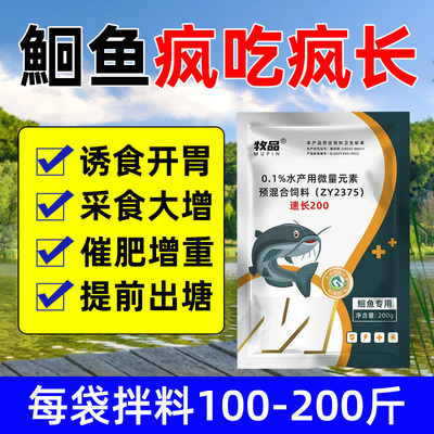 水产鮰鱼专用催肥开胃诱食养殖增产疯吃猛长调肠道饲料添加剂