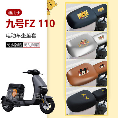 适用于九号Fz 110分体坐垫套座椅罩座包fz110皮革套防水雨防晒垫