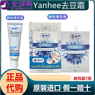 泰国正品代购去豆膏青春痘