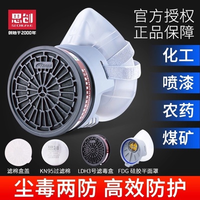 思创甲醛化工硅胶fdg防毒面具