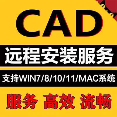 WIN CAD软件远程安装包2027-2023 2022 2021 2020 2019 2018 2016
