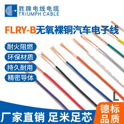 胜直供LRY-FB牌无氧裸铜汽车855线05.3,0.5,0.7,1.0,1.5,2.5,4.0,