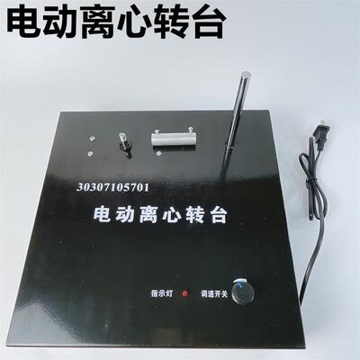 J21039电动离心转台可调速无极调速高中物理实验器材教学仪器教具