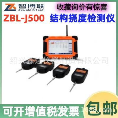 北京智博联ZBL-J500结构挠度检测仪桥梁混凝土预制构件挠度测量仪