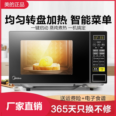 Midea/美的 M1-L213C/201B微波炉家用蒸烤箱一体小型平板式正品