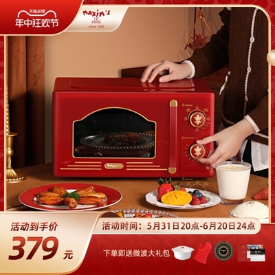 马克西姆勒芒升级微波炉家用小型迷你红绿白色复古转盘式微烤一体