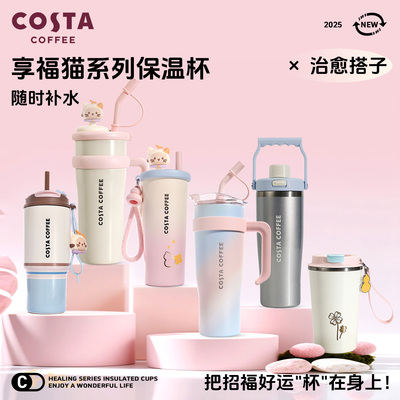 【李佳琦直播】COSTA新品享福猫保温杯子大容量吸管水杯316L冰霸